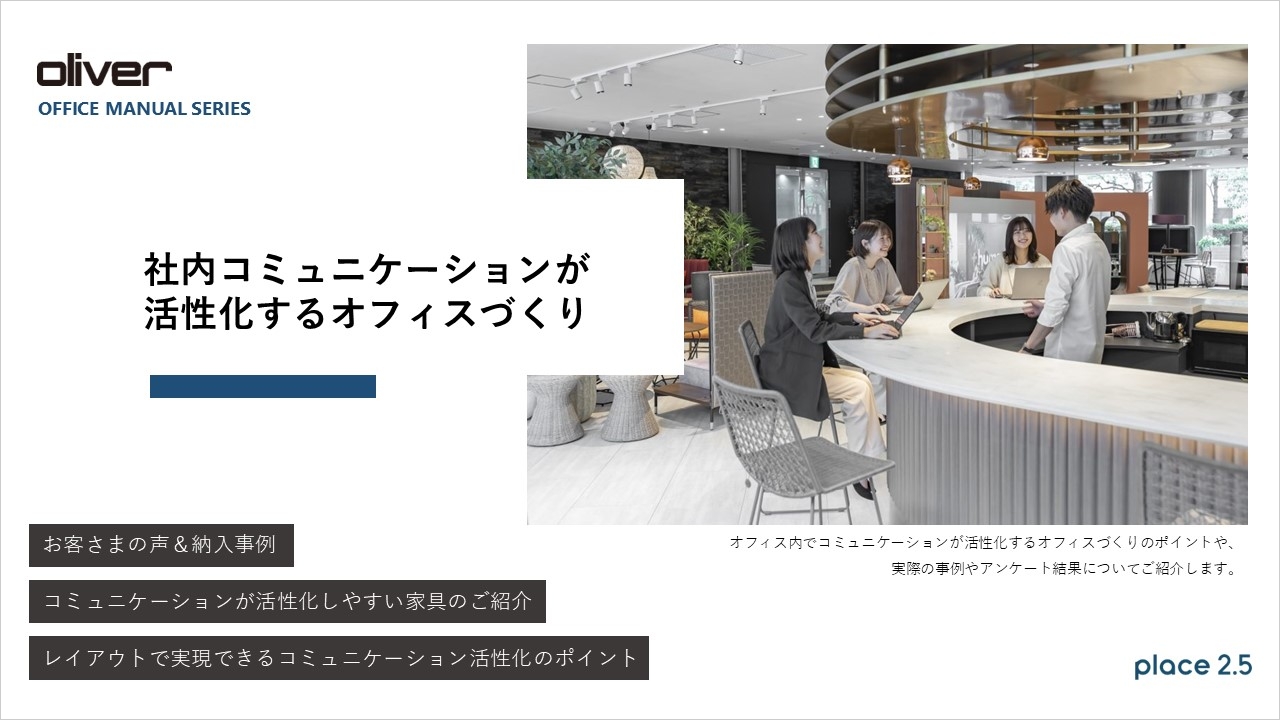 slide08 ｜株式会社オリバー Place2.5